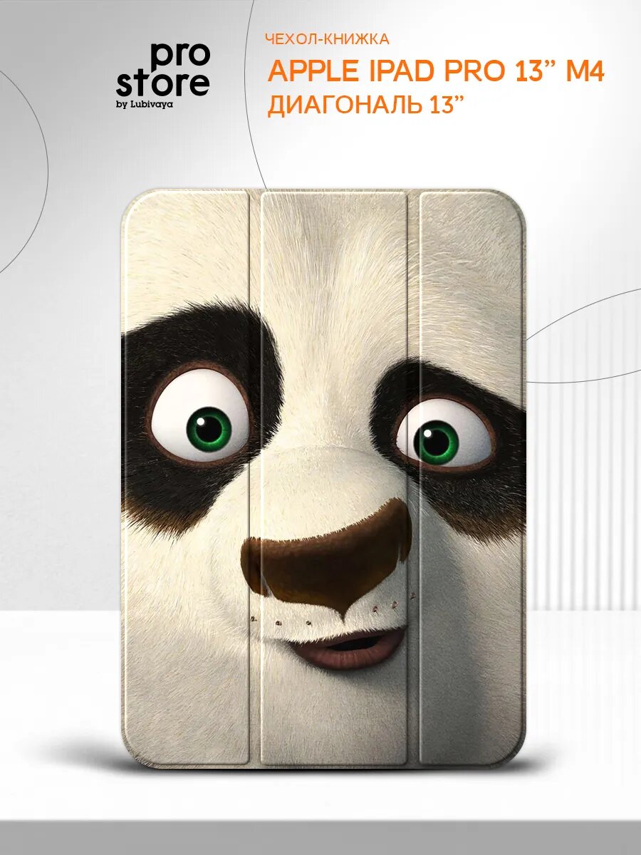 Чехол для планшета Apple iPad Pro 13” M4/ Эппл Айпад Про 13" М4 защитный с рисунком