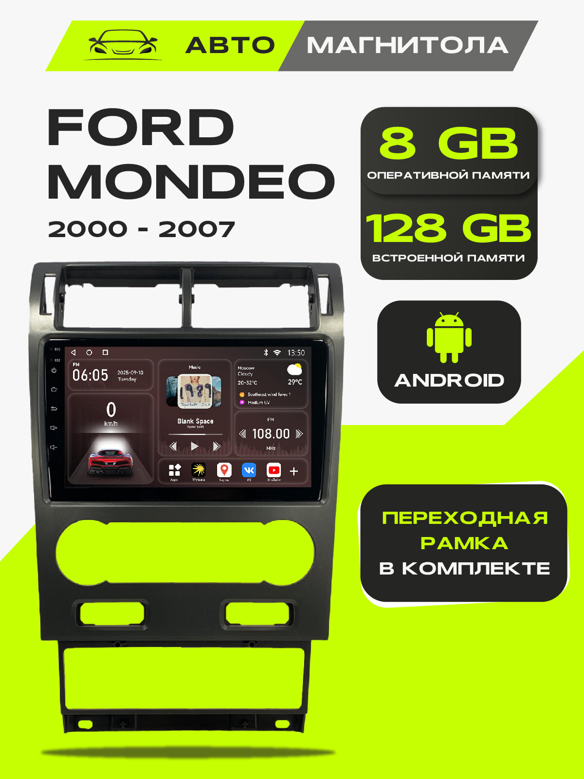 Андроид магнитола Ford Mondeo 3, 3 рестайлинг 2000-2007, 8/128GB, / Форд Мондео 3 + Переходная рамка