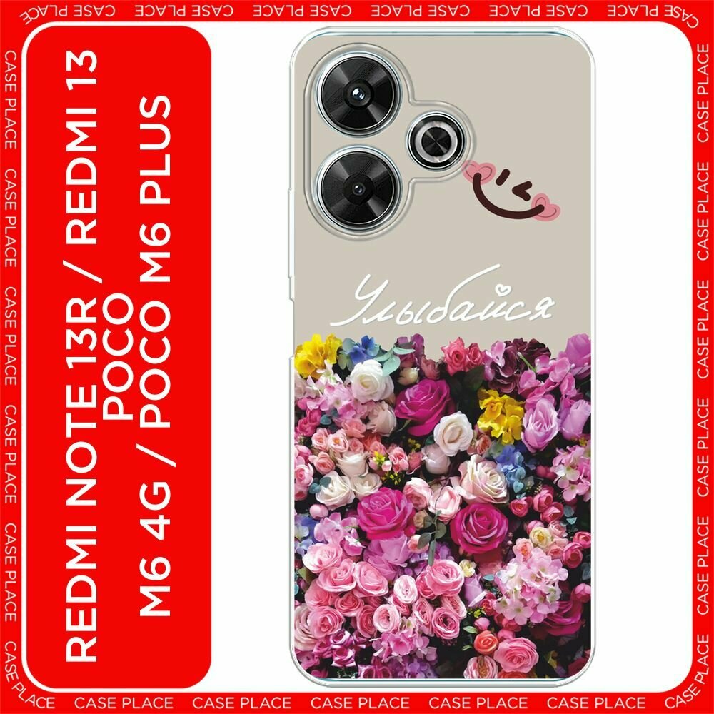 Чехол на Xiaomi Redmi Note 13R/Redmi 13/Poco M6 4G/M6 Plus / Сяоми Редми Ноут 13R с принтом "Букет счастья"
