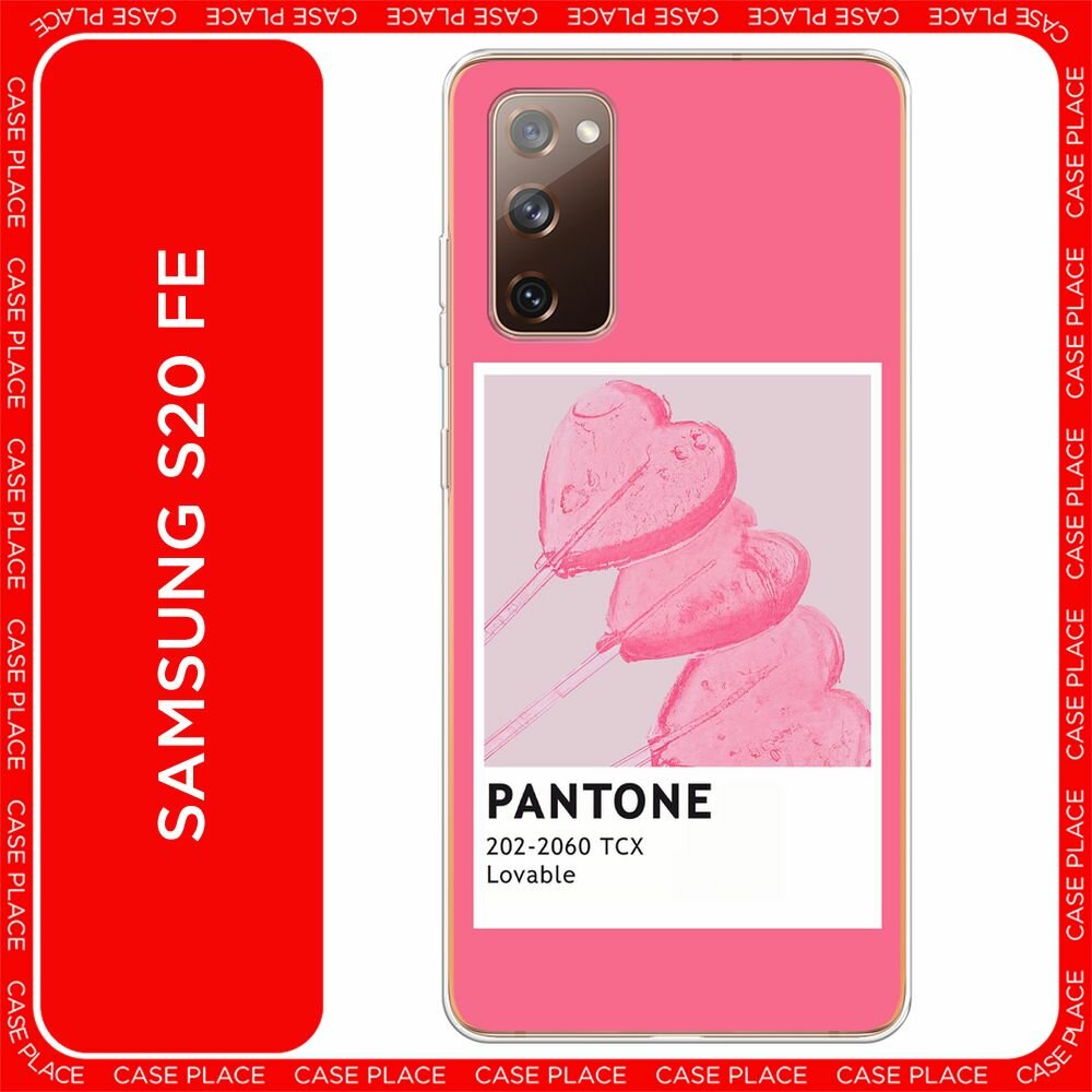 Чехол на Samsung Galaxy S20 FE / Самсунг Галакси S20 FE с принтом "Pantone Lovable 1 - 14 февраля"