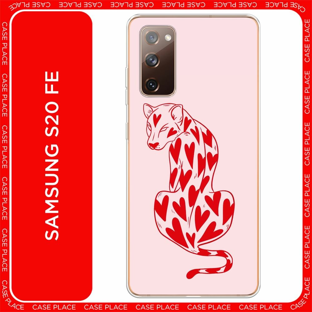 Чехол на Samsung Galaxy S20 FE / Самсунг Галакси S20 FE с принтом "Heart panther 1 - 14 февраля"