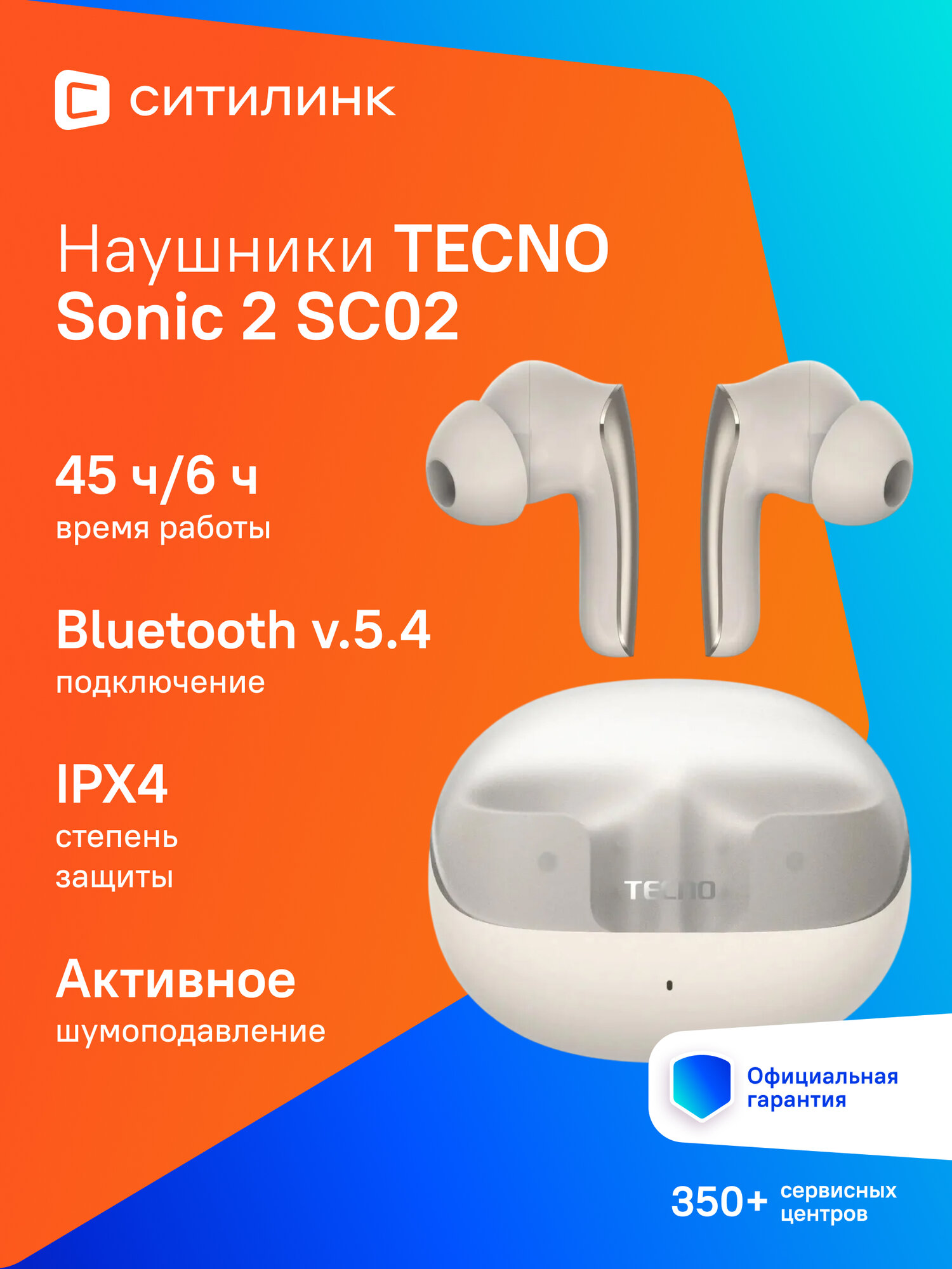 Гарнитура внутриканальные Tecno SC02 белый беспроводные bluetooth в ушной раковине (SC02 WHITE)