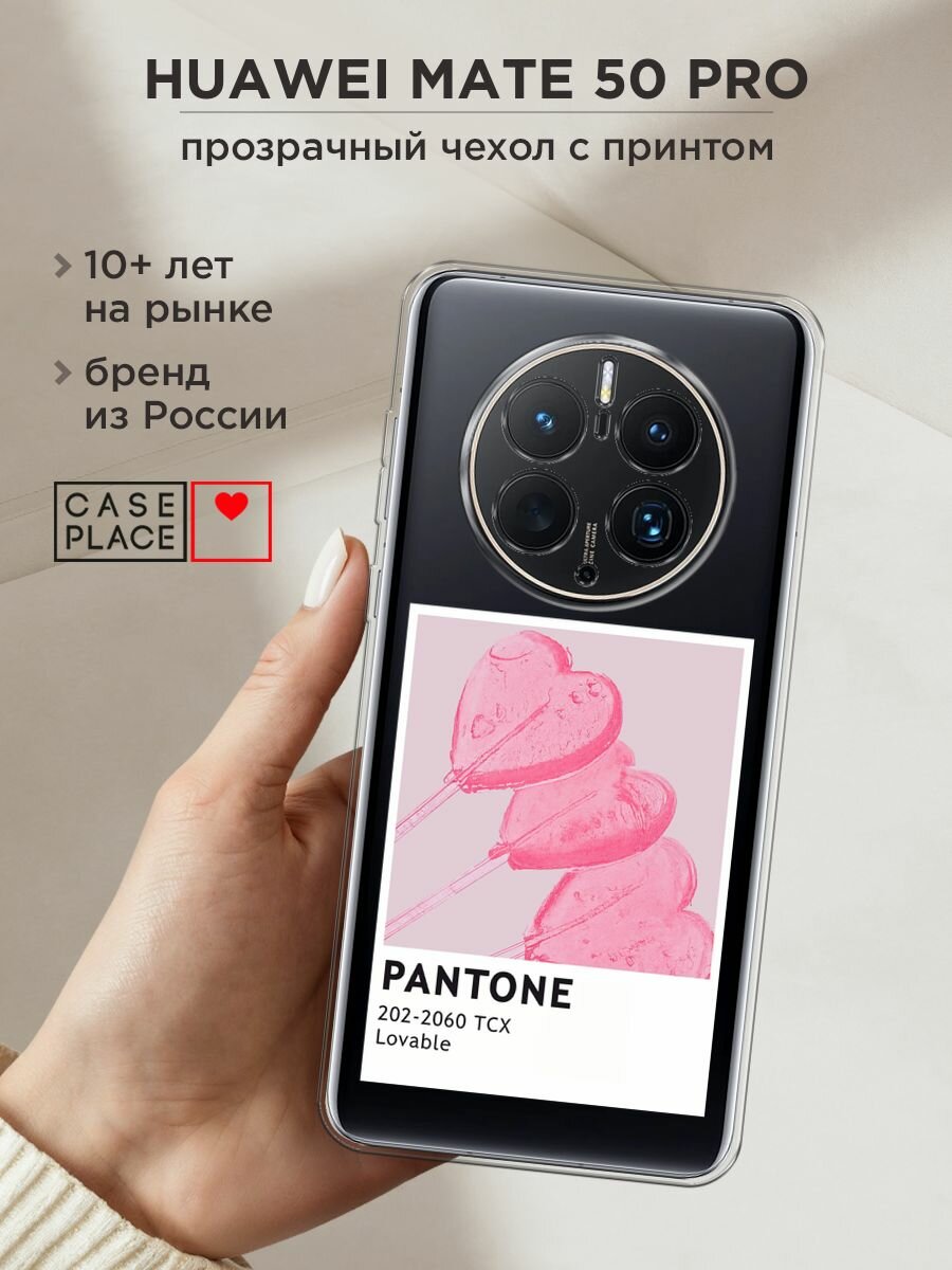 Чехол на Huawei Mate 50 Pro / Хуавей Мате 50 Про с принтом "Pantone Lovable 2 - 14 февраля", прозрачный