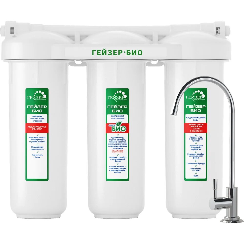 Проточный фильтр для очистки воды Гейзер Био 311 66024, Очищение воды осуществляется при помощи трех картриджей