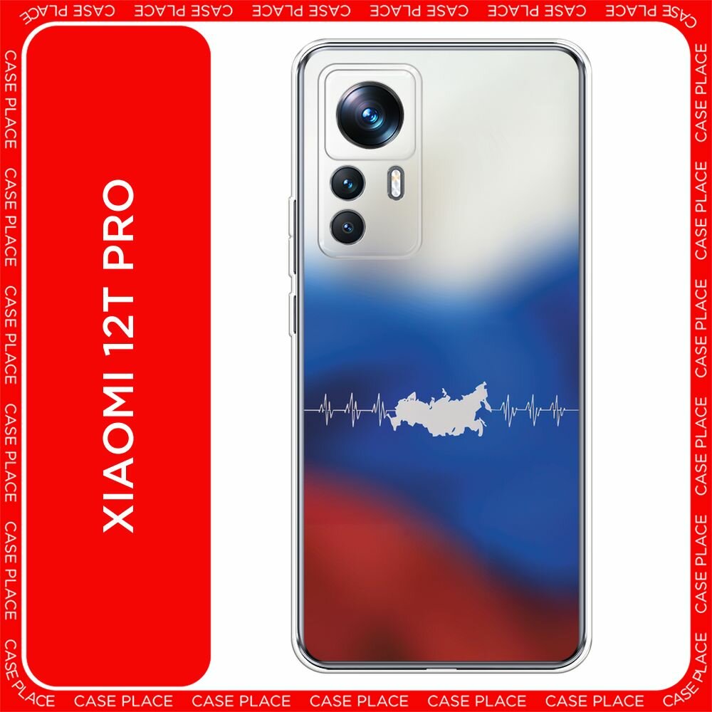Чехол на Xiaomi 12T Pro / Сяоми 12T Про с принтом "Россия в сердце - 23 февраля"