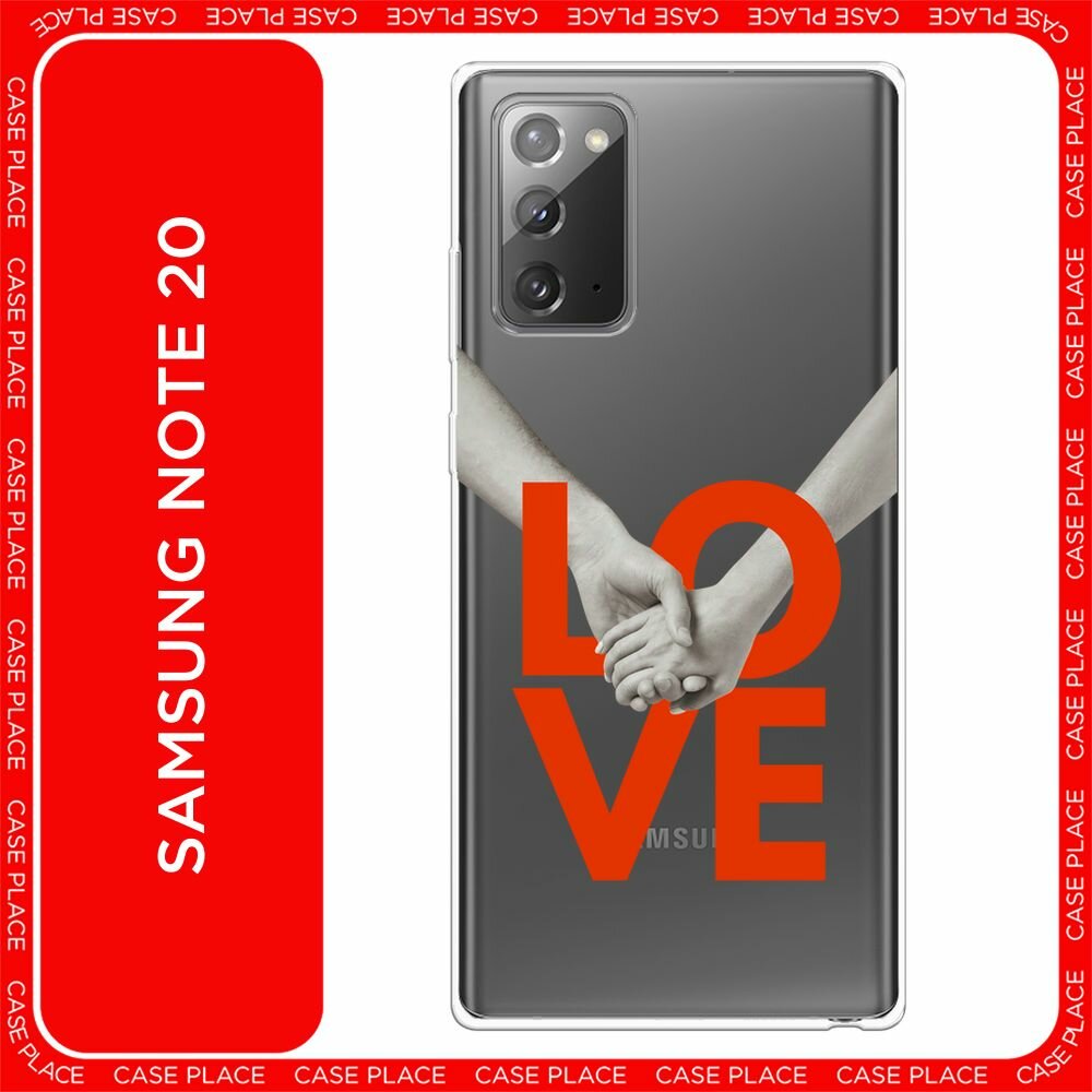 Чехол на Samsung Galaxy Note 20 / Самсунг Галакси Ноут 20 с принтом "Love holding hands - 14 февраля", прозрачный