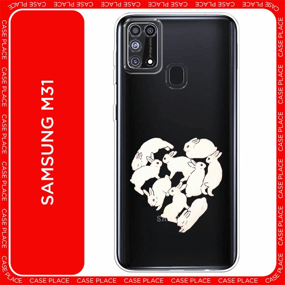 Чехол на Samsung Galaxy M31 / Самсунг Галакси М31 с принтом "Сердечко из кроликов 2 - 8 марта", прозрачный