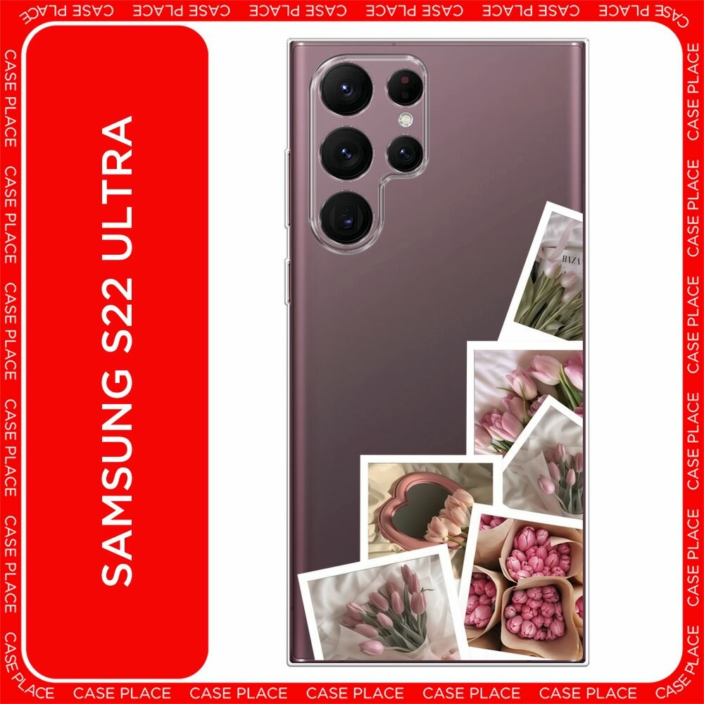 Чехол на Samsung Galaxy S22 Ultra / Самсунг Галакси S22 Ультра с принтом "Весенние фото - 8 марта", прозрачный