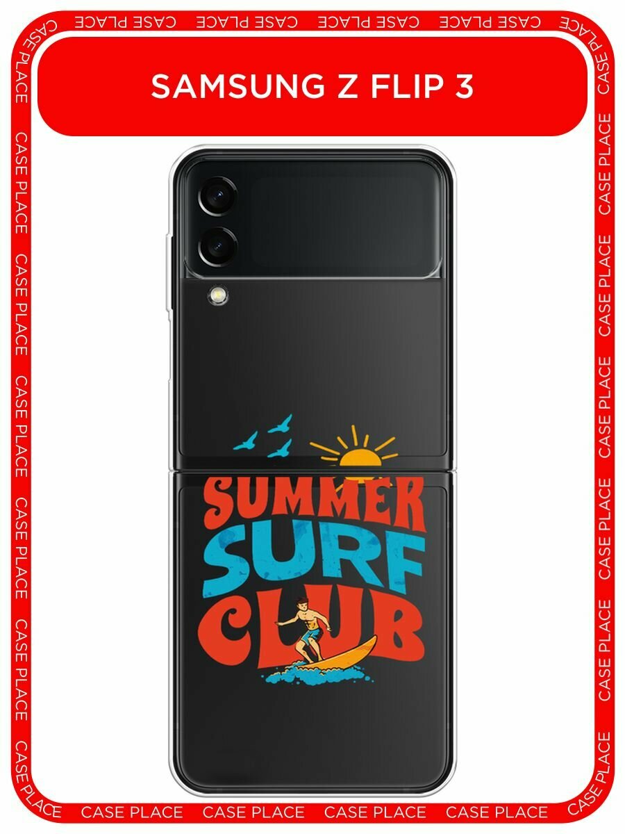 Чехол на Samsung Galaxy Z Flip 3 / Самсунг Галакси Зет Флип 3 с принтом "Summer surf club", прозрачный