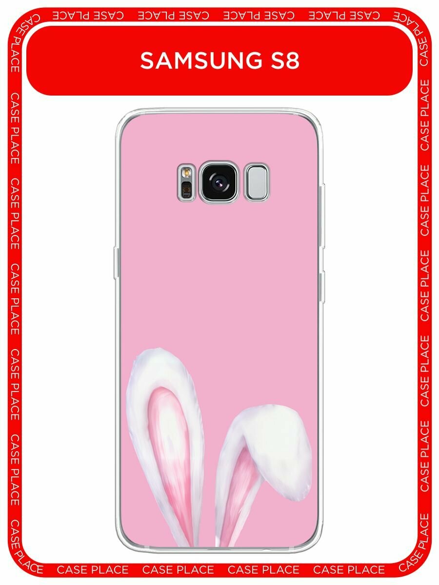 Чехол на Samsung Galaxy S8 / Самсунг Галакси С8 с принтом "Кроличьи уши 1"