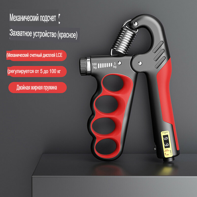 Регулируемое механическое счетное захватное устройство для мужчин и женщин для восстановления мышц взрослых, фитнес-упражнения на силу рук, захватное устройство