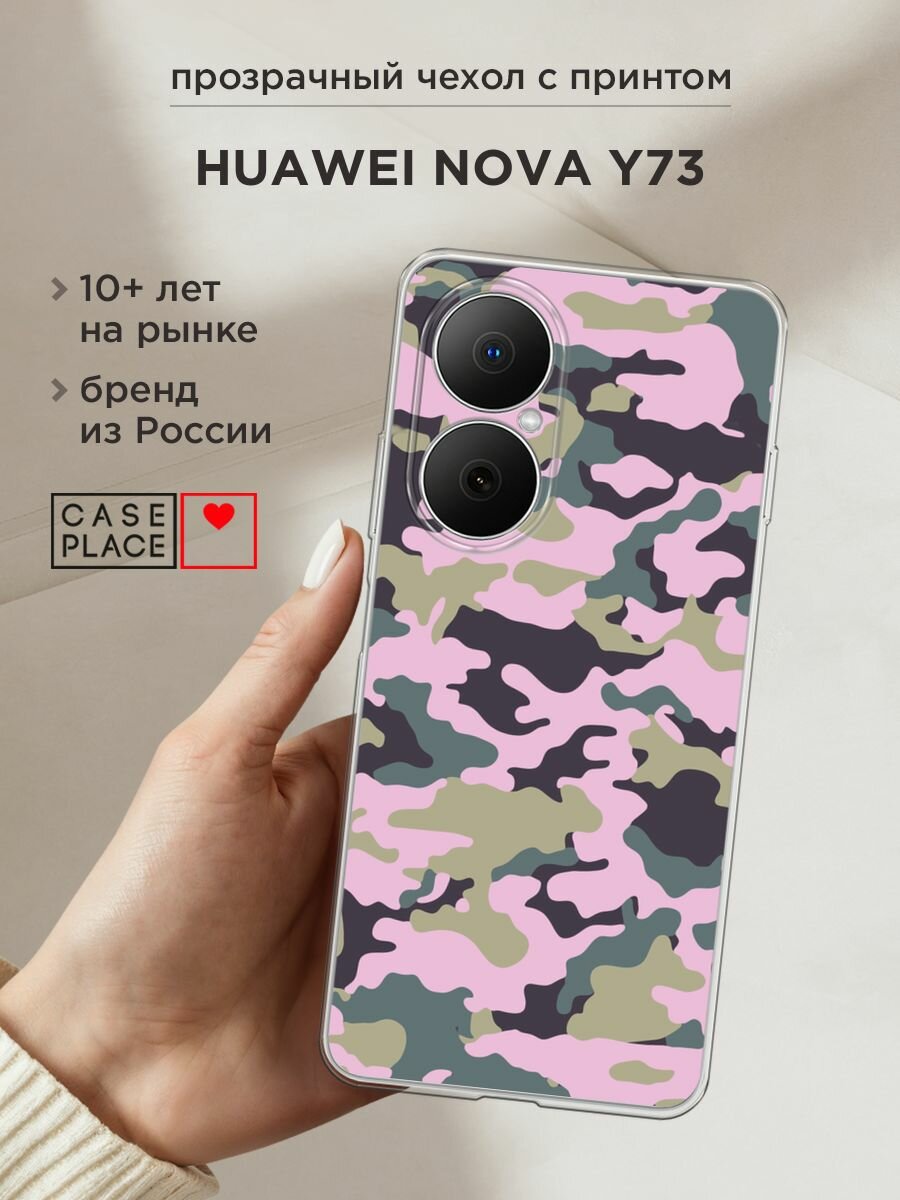 Чехол на Huawei Nova Y73 / Хуавей Нова Y73 с принтом "Камуфляж розовый - 23 февраля"