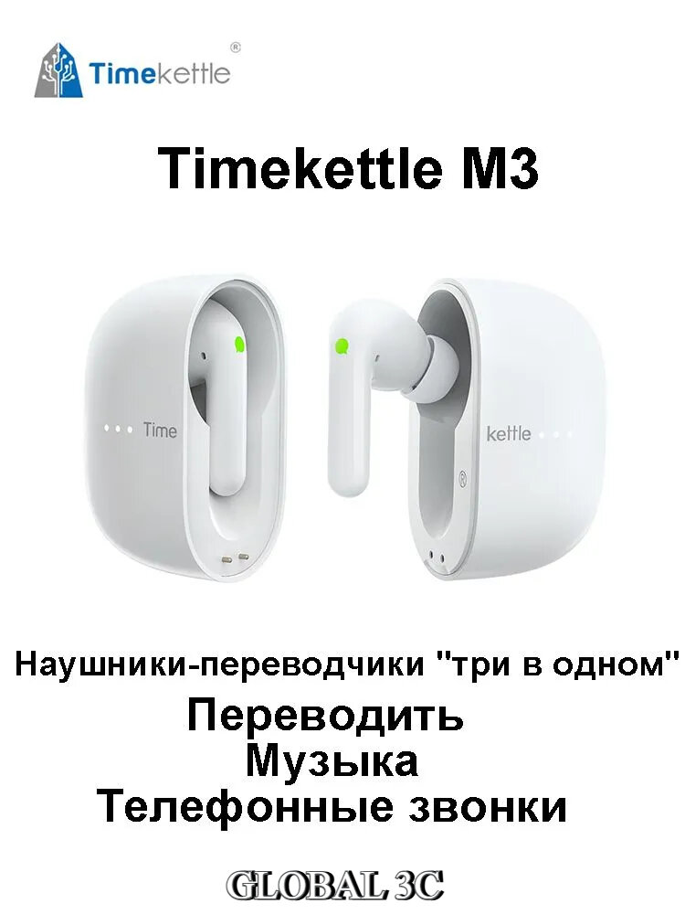 TimeKettle M3 Языковой Синхронный Переводчик Гарнитура Бизнес-устройство Для Перевода Музыки Вызов 3 В 1