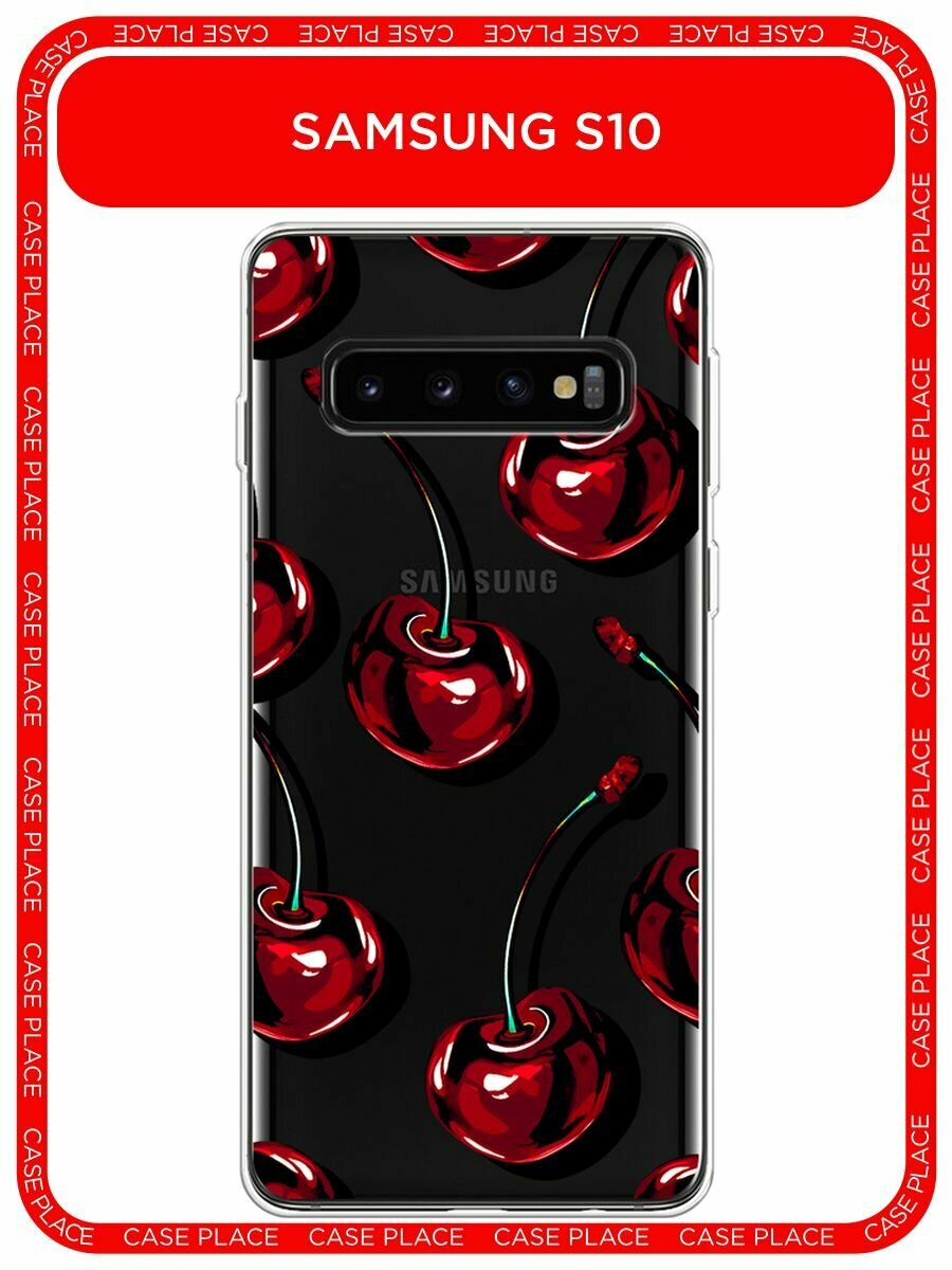 Чехол на Samsung Galaxy S10 / Самсунг Галакси S10 с принтом "Сочные черешни", прозрачный