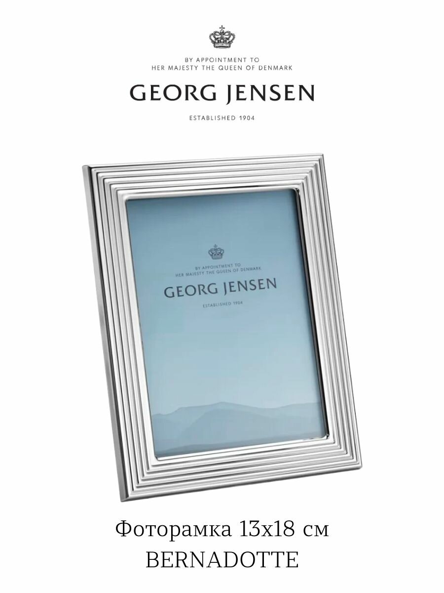 Рамка для фотографий Georg Jensen Bernadotte 13х18 см, зеркальная полировка
