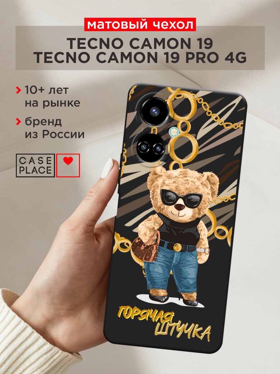 Черный матовый чехол на Tecno Camon 19 / Техно Камон 19 с принтом "Горячая штучка - 8 марта"