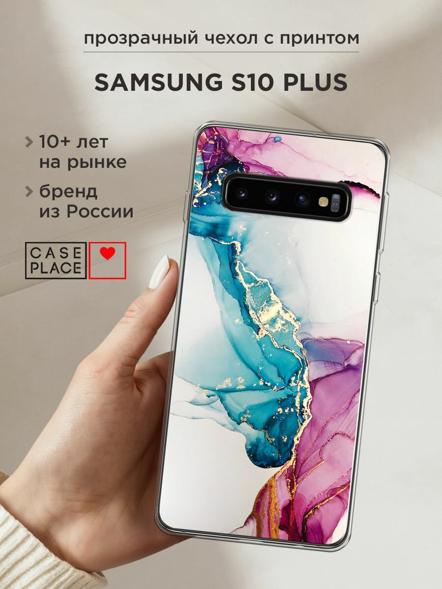 Чехол на Samsung Galaxy S10 + / Самсунг Галакси S10 Плюс с принтом "Розовые разводы рисунок"