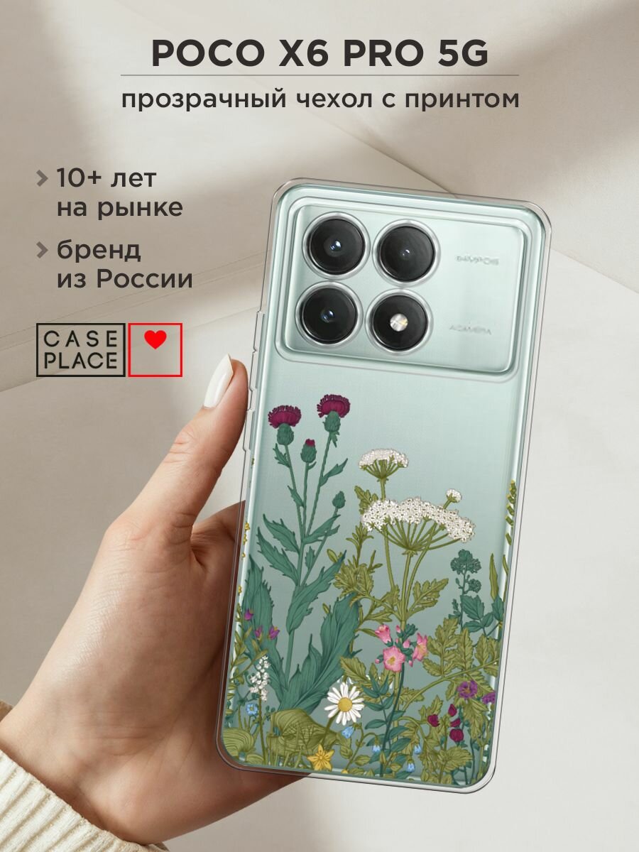 Чехол на Xiaomi Poco X6 PRO 5G / Поко X6 Про 5G с принтом "Дикие полевые цветы", прозрачный