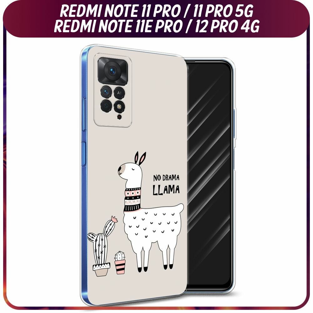Чехол на Xiaomi Redmi Note 11E Pro / Сяоми Редми Нот 11E Pro Про с принтом No drama LLama