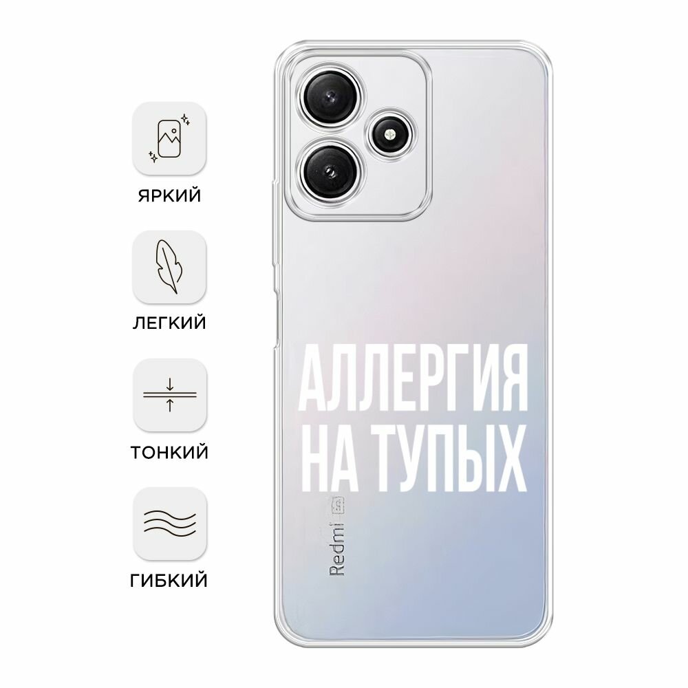Чехол на Xiaomi Redmi 12 5G / Сяоми Редми 12 5G с принтом "Аллергия на тупых", прозрачный — фото 1