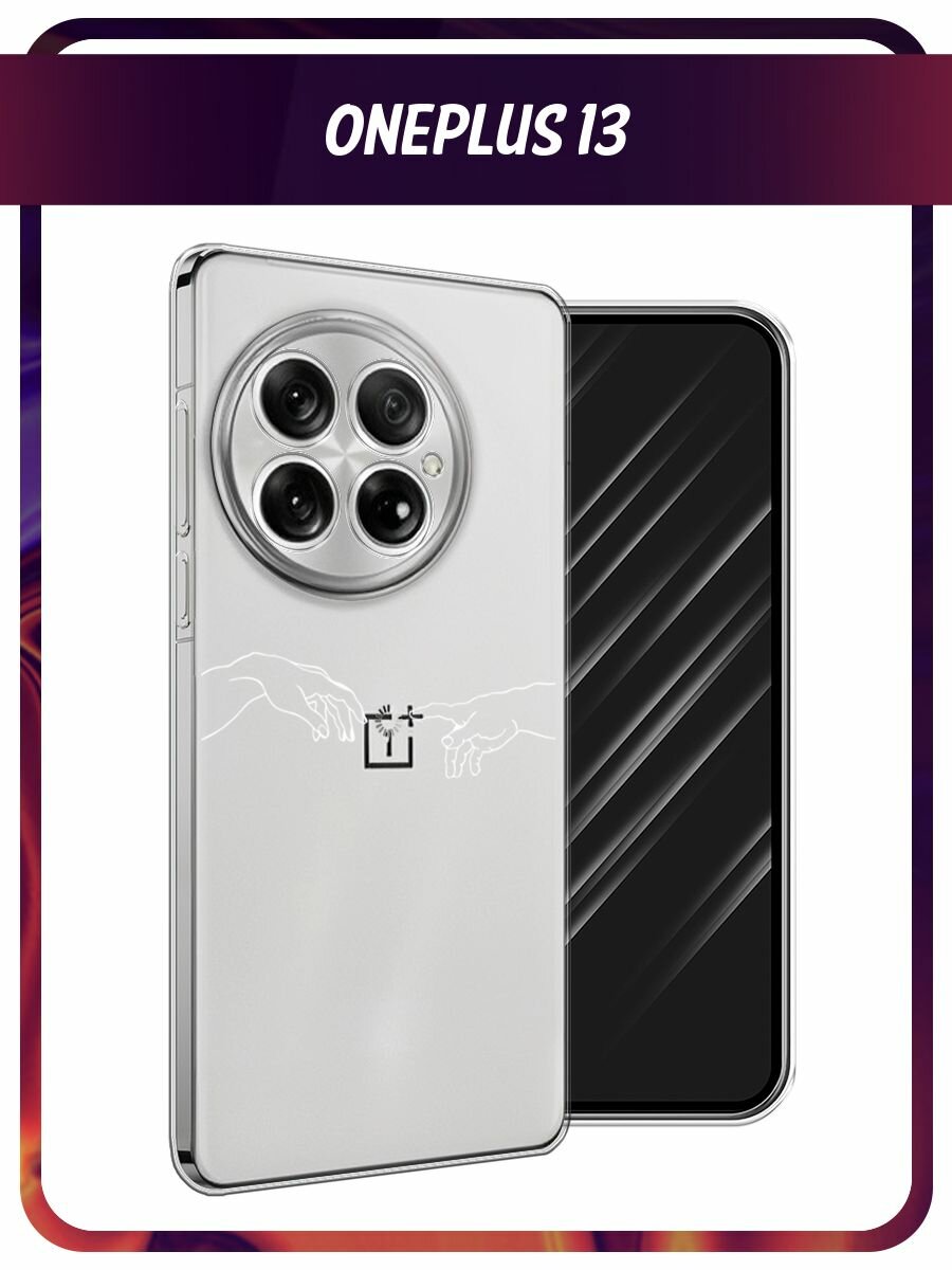Чехол на OnePlus 13 / Ван Плас 13 с принтом "Загрузка творения", прозрачный