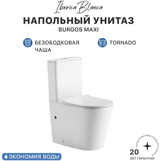Iberica Blanca BURGOS MAXI Унитаз напольный белый, безободковый TORNADO, тонкое сиденье дюропласт, soft close