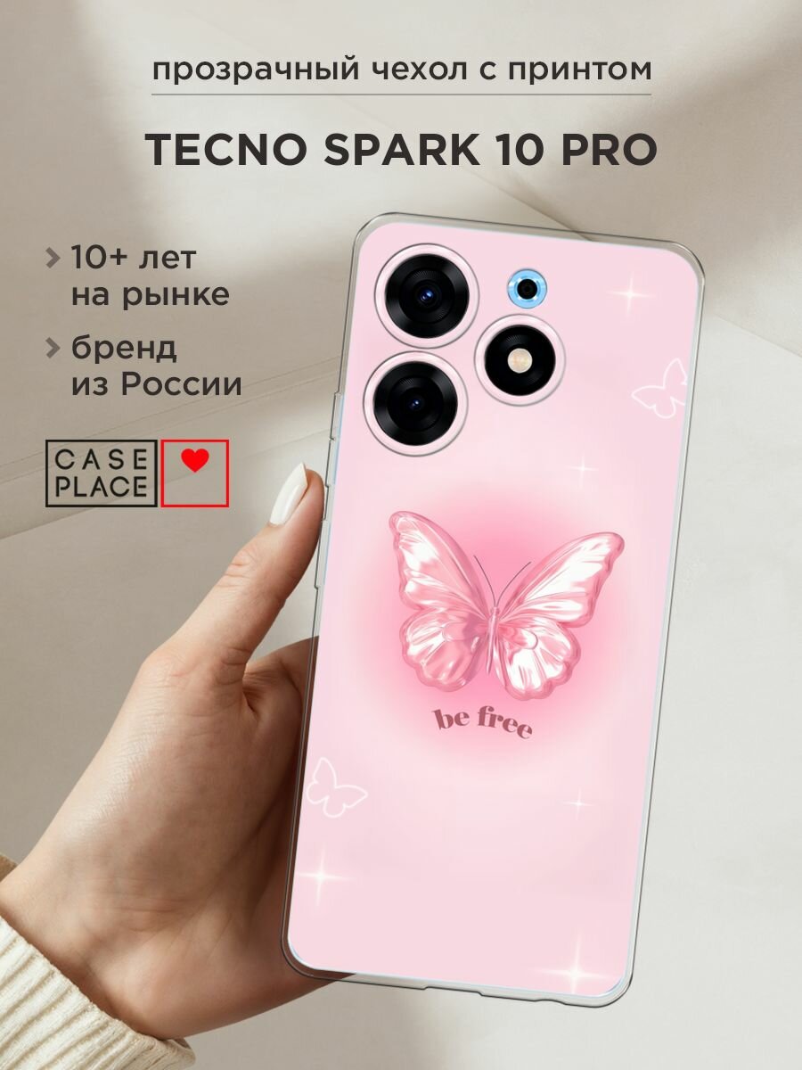 Чехол на Tecno Spark 10 Pro / Текно Спарк 10 Про с принтом "Be free butterfly 1"