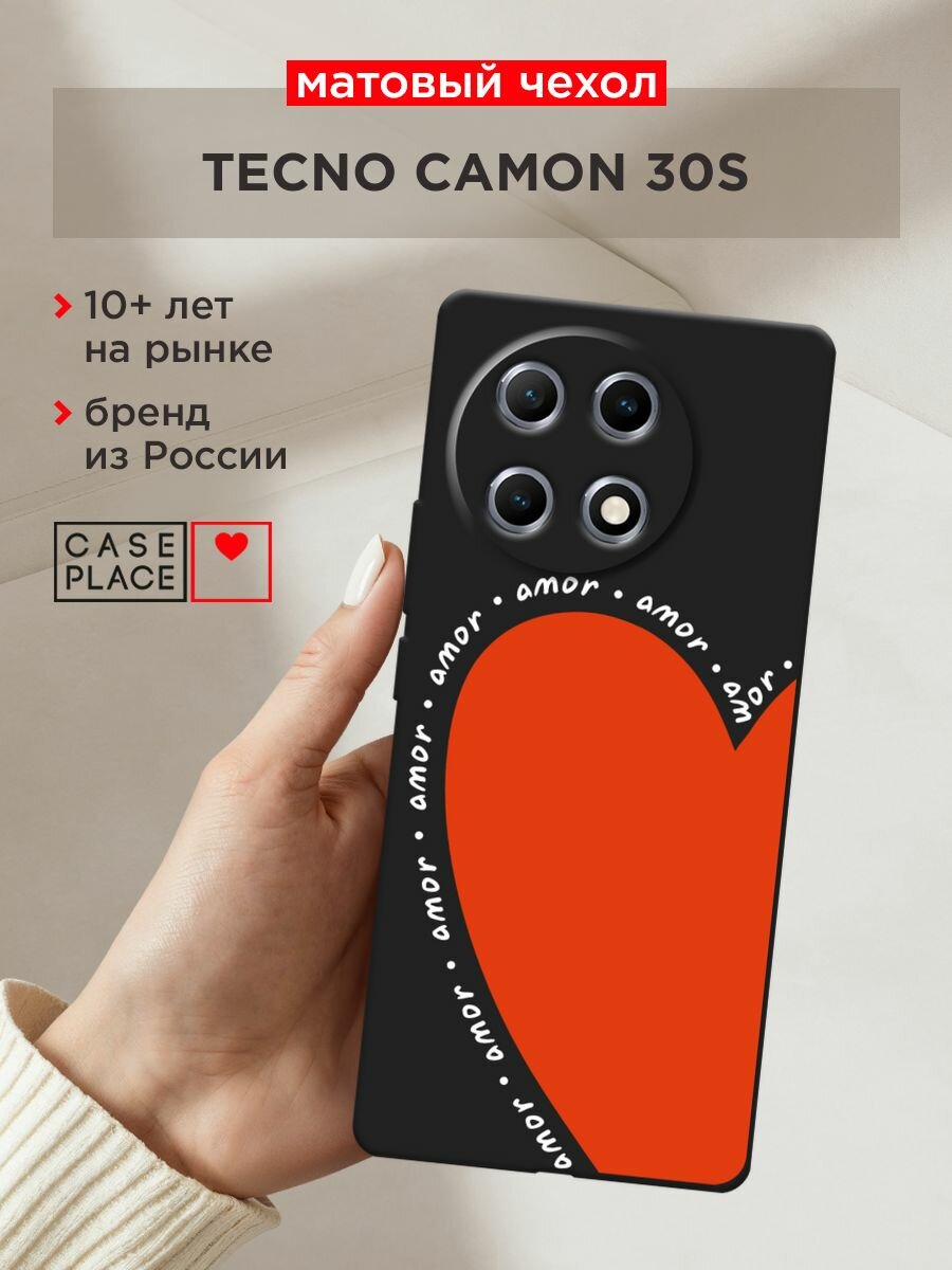 Черный матовый чехол на Tecno Camon 30S / Текно Камон 30S с принтом "Amor heart 3 - 14 февраля"