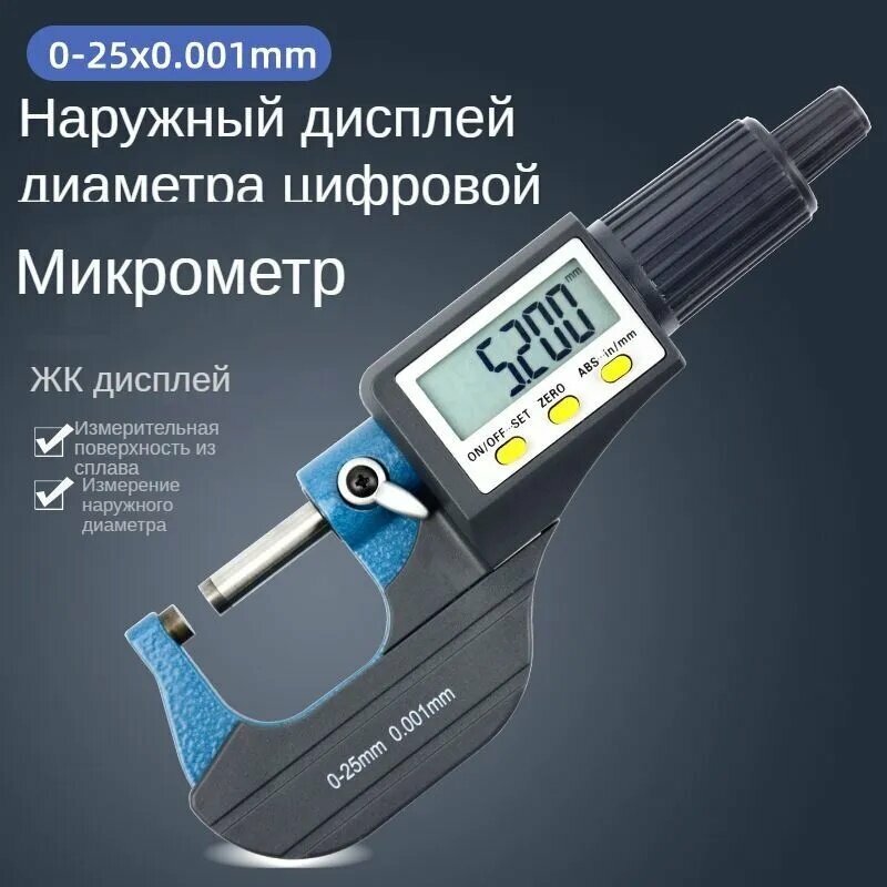 Микрометр 165 мм 0-25 мм