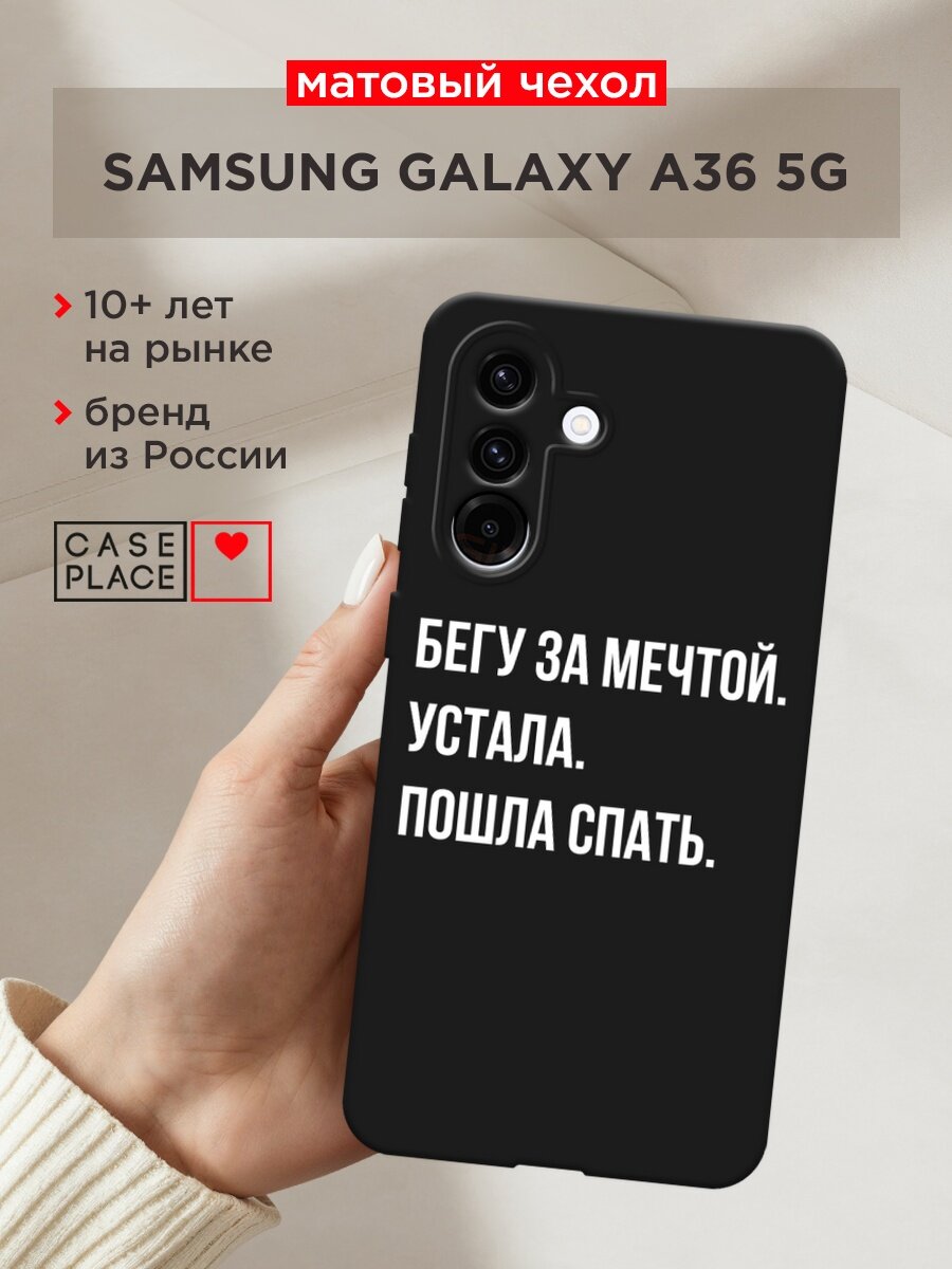 Чехол на Самсунг А36 5G матовый