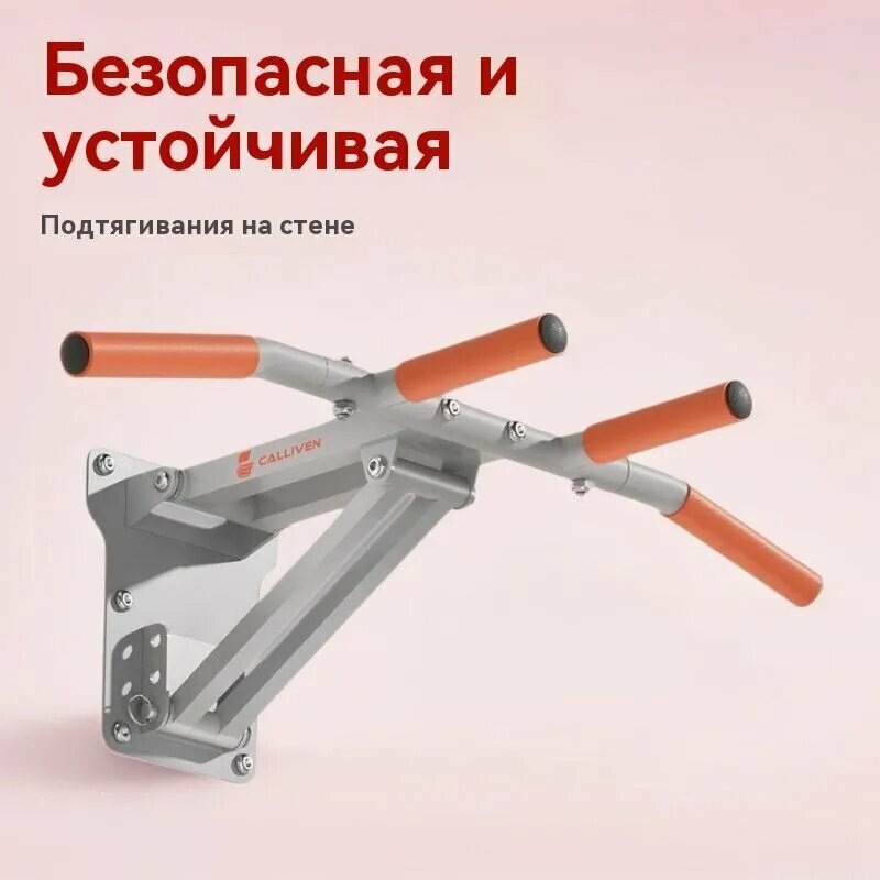 Calliven Турник, максимальный вес пользователя: 900 кг
