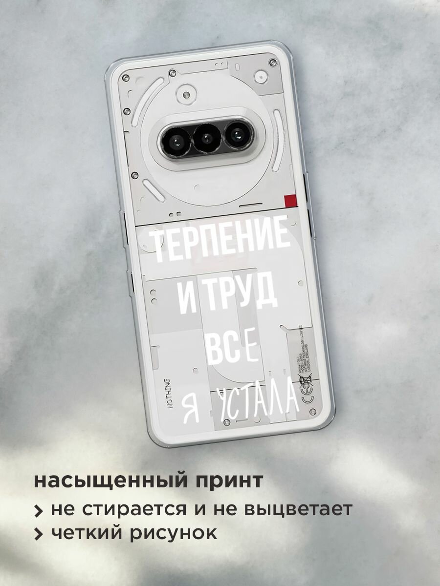 Чехол на Nothing Phone 3a / Нотинг Фон 3а с принтом "Все я устала", прозрачный — фото 1