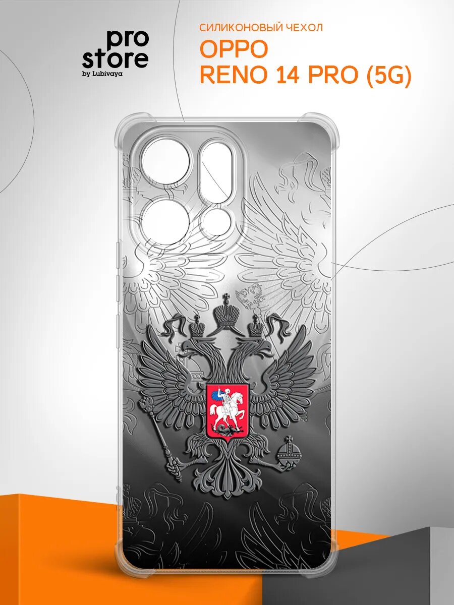 Чехол на Oppo Reno 14 Pro (5G) / Оппо Рено 14 Про (5G) накладка, защита камеры и углов, прозрачный с рисунком