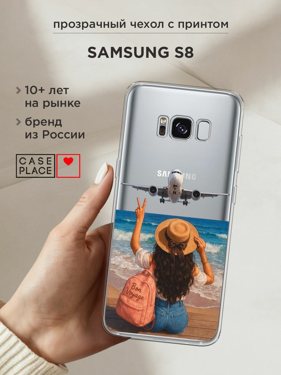 Чехол на Samsung Galaxy S8 / Самсунг Галакси С8 с принтом "Bon Voyage", прозрачный