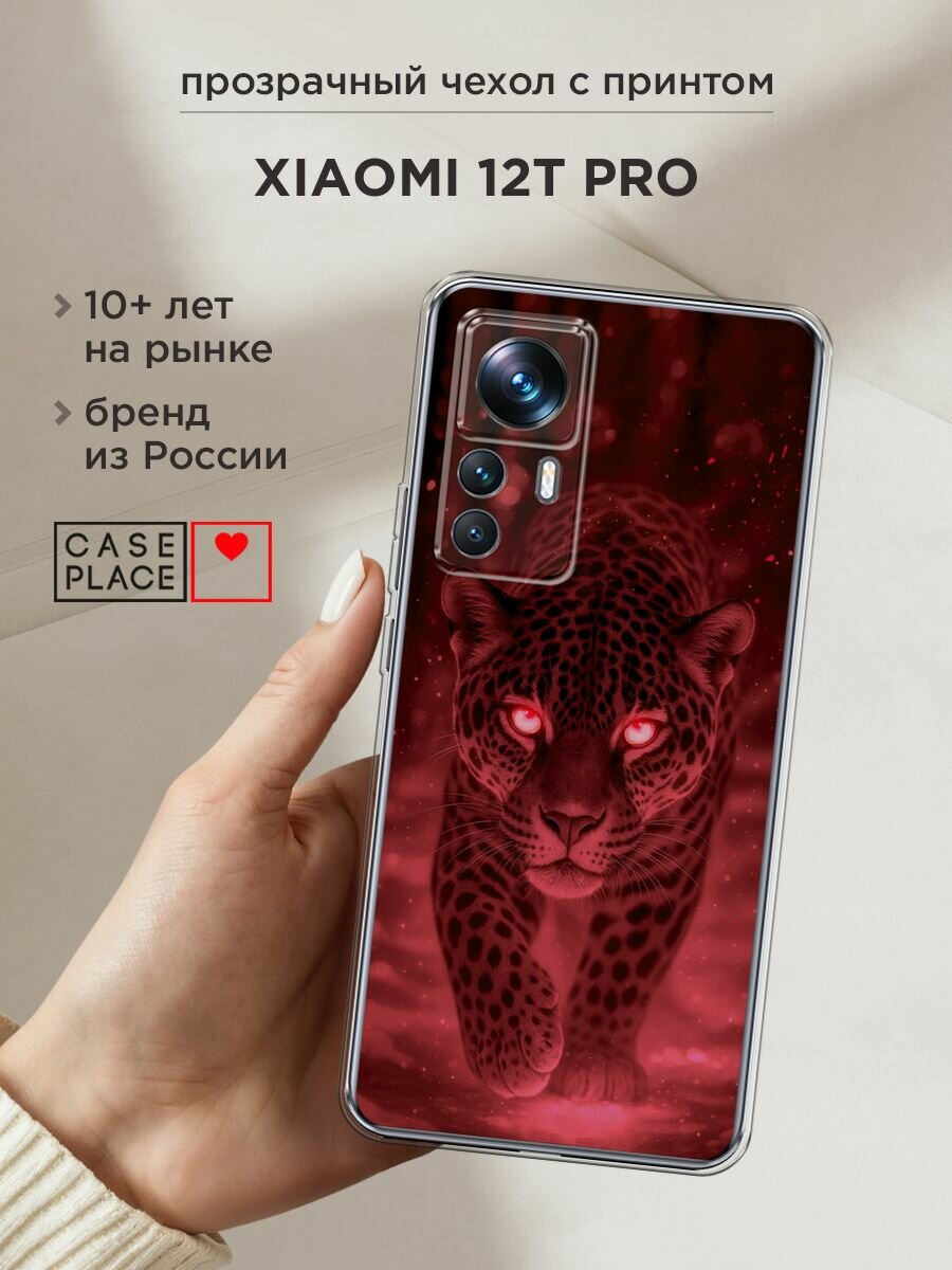 Чехол на Xiaomi 12T Pro / Сяоми 12T Про с принтом "Магический леопард"