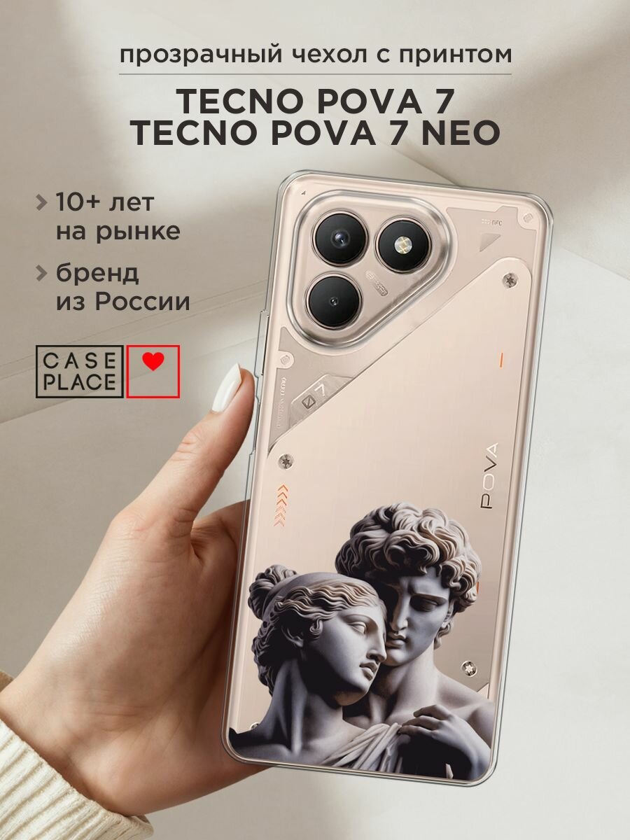 Чехол на Tecno Pova 7/7 Neo / Текно Пова 7/7 Нео с принтом "Нежные скульптуры - 14 февраля", прозрачный