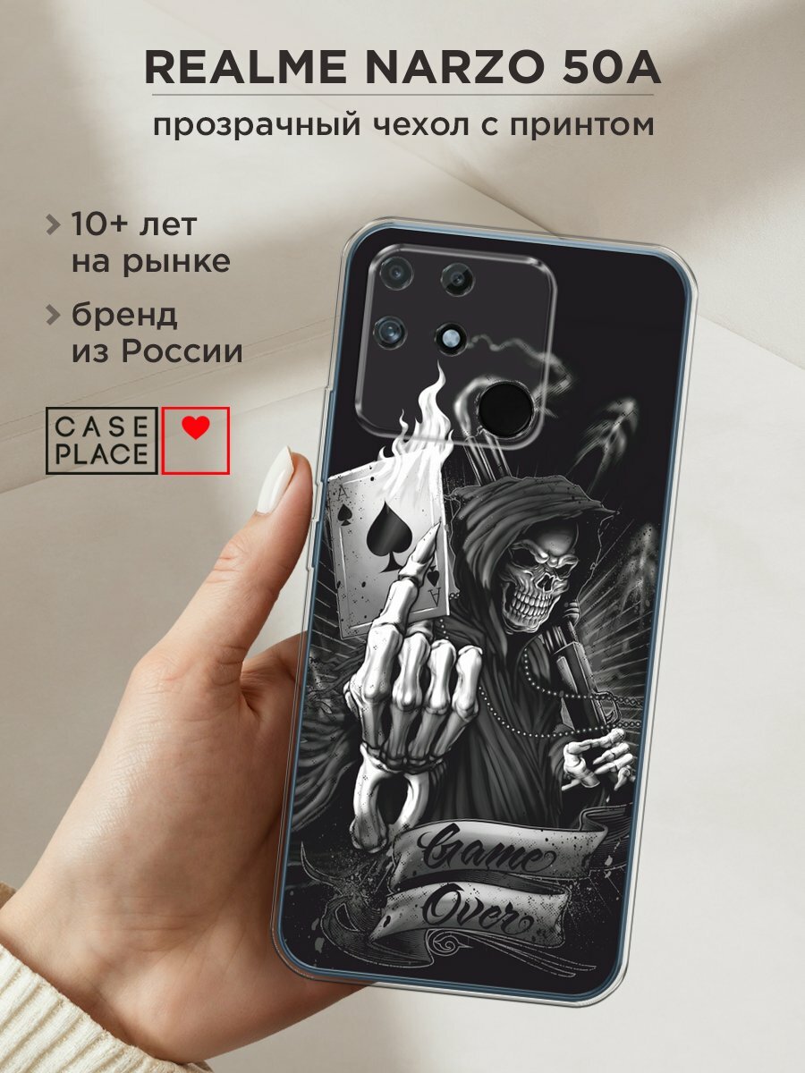 Чехол на Realme Narzo 50A / Реалми Нарзо 50A с принтом "Игра закончена"