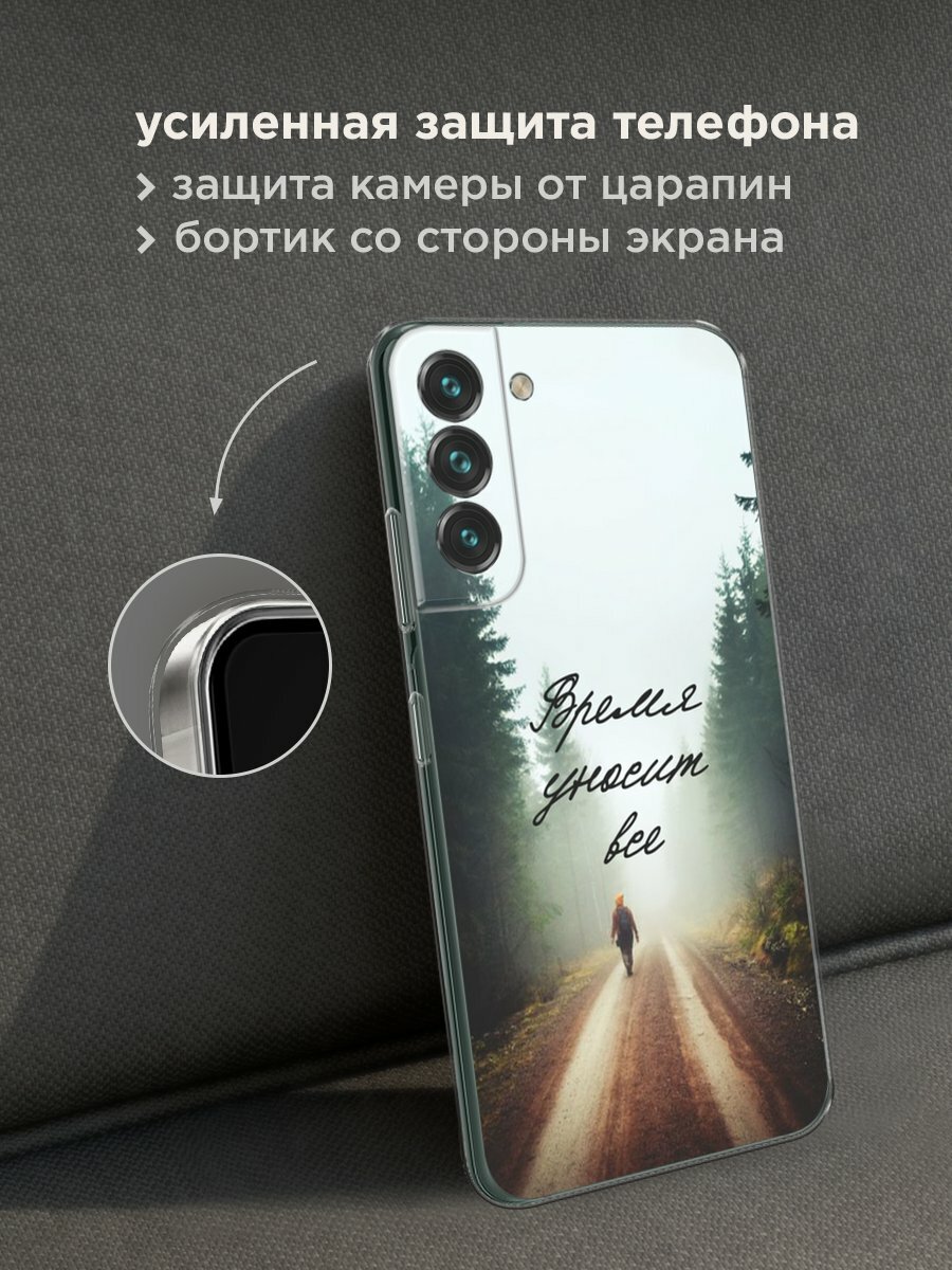 Чехол на Samsung Galaxy S22 / Самсунг Галакси S22 с принтом "Время уносит все" — фото 1
