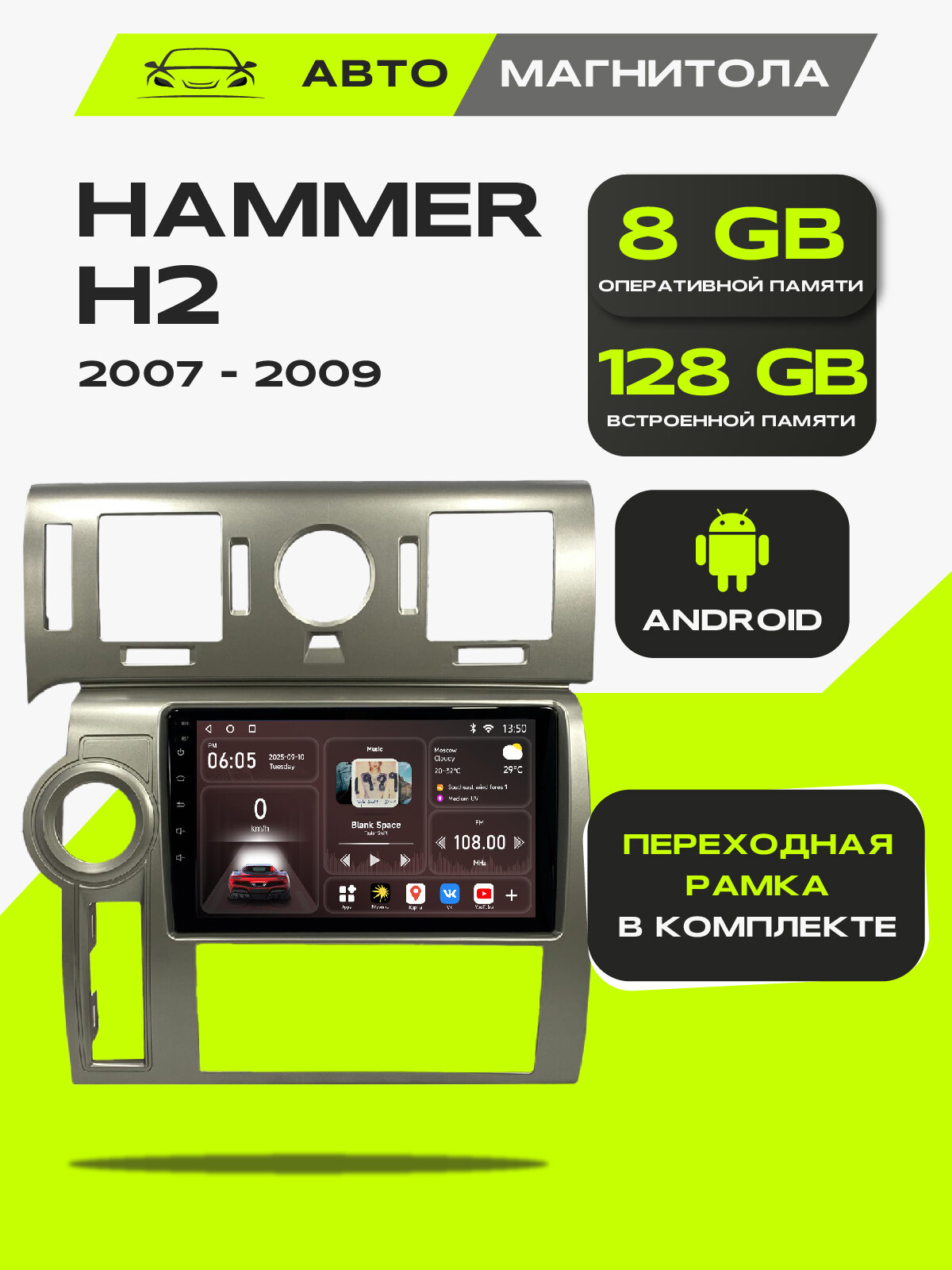 Андроид магнитола Hummer H2 Хаммер 2007-2009, 8/128GB, планшет / H2 Хаммер + Переходная рамка