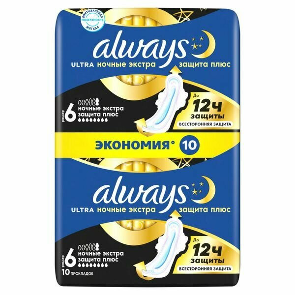 Прокладки гигиенические женские ультратонкие аромат-е Ultra Secure Night Plus Always/Олвейс 10шт