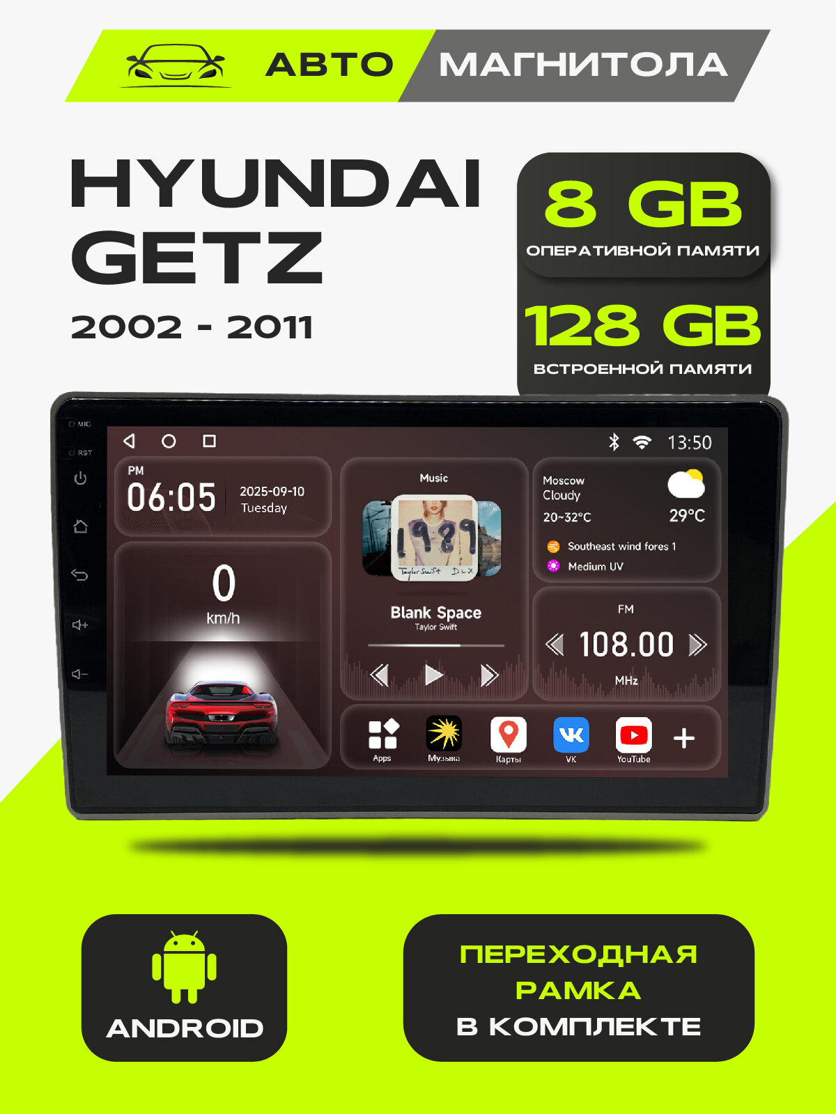 Андроид магнитола Hyundai Getz (2002-2011) Версия 1 , 8/128GB, Хендай Гетц + Переходная рамка