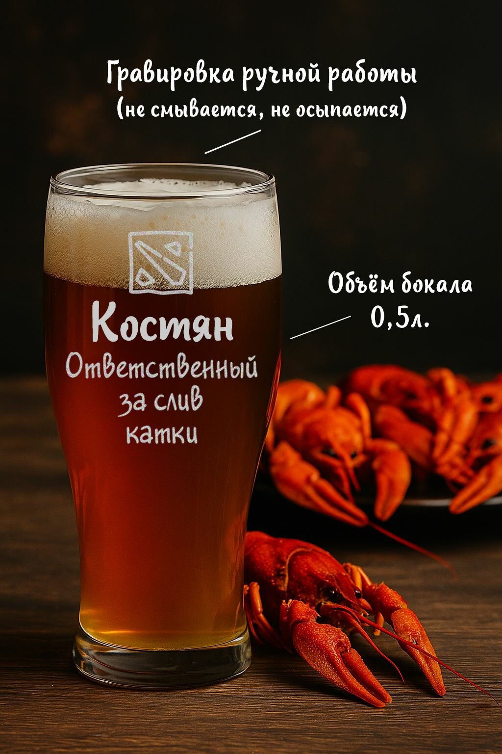Бокал с гравировкой Дота 2. Костян. Dota2