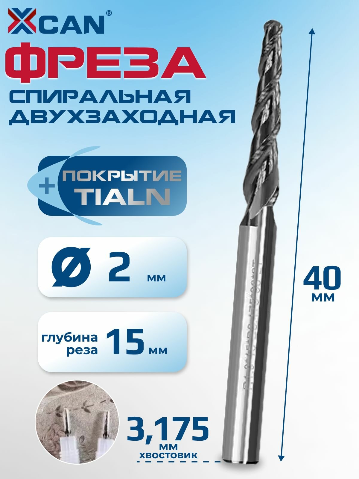 Фреза спиральная двухзаходная конусная сферическая XCAN R1,0х15хD3,175х40 мм, Фреза конусная сферическая по дереву