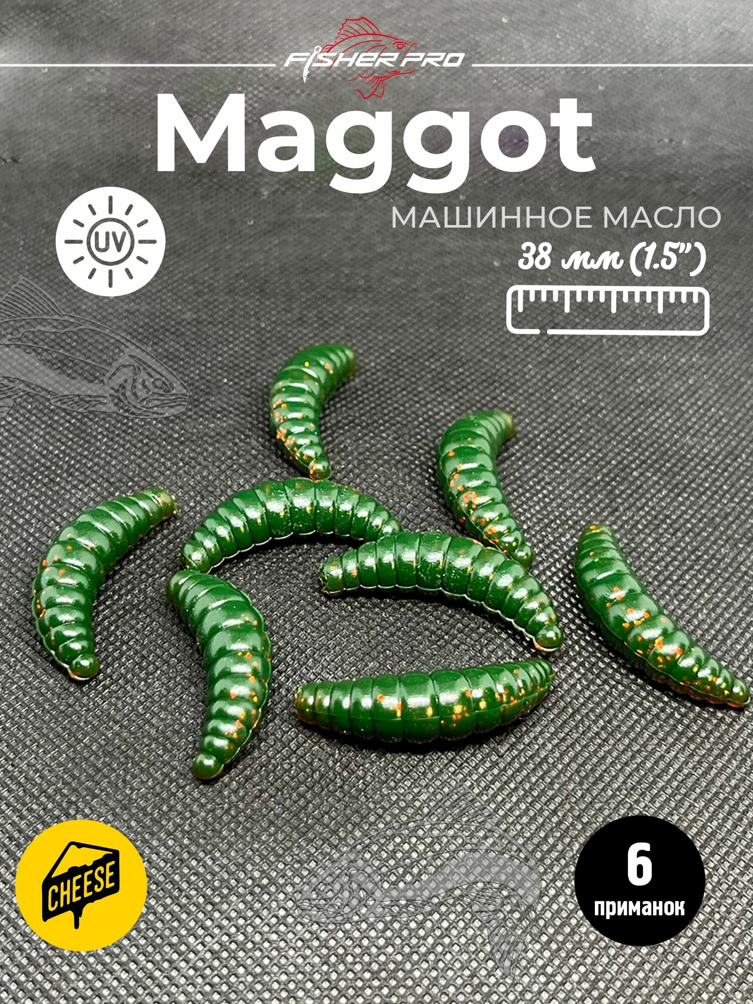 Приманка форелевая силиконовая FisherPro Maggot 38 мм, Цвет: Машинное масло, Аромат: Сыр