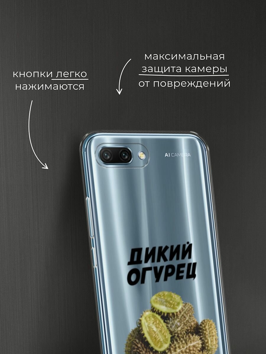 Чехол на Honor 10 / Хонор 10 с принтом "Дикий огурец", прозрачный — фото 1