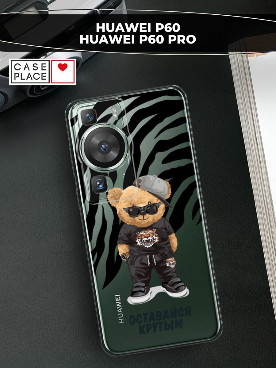 Чехол на Huawei P60/P60 Pro / Хуавей P60/P60 Про с принтом "Оставайся крутым - 23 февраля", прозрачный