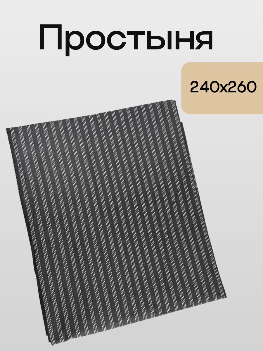 Простыня 240х260 перкаль Полоски на сером фоне