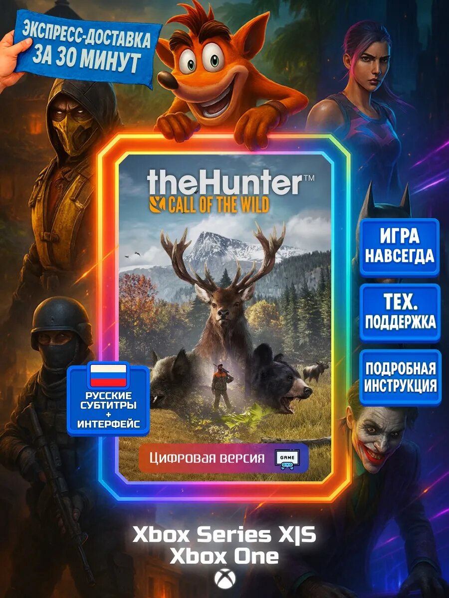TheHunter: Call of the Wild One, Series X|S | Стратегия | Русские субтитры и интерфейс | Цифровая версия