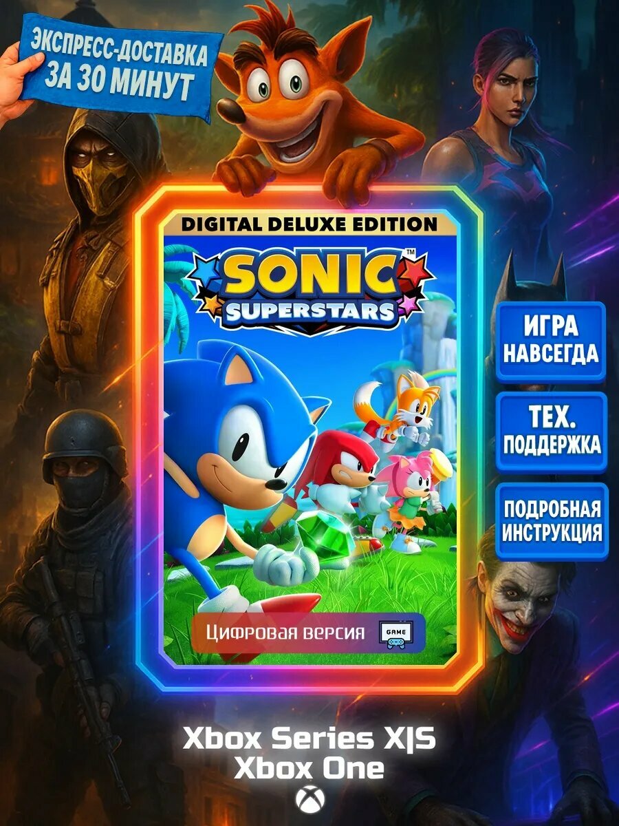 SONIC SUPERSTARSl Del Ed LEGO One, Series X|S | Экшен и приключения | Английский язык | Цифровая версия