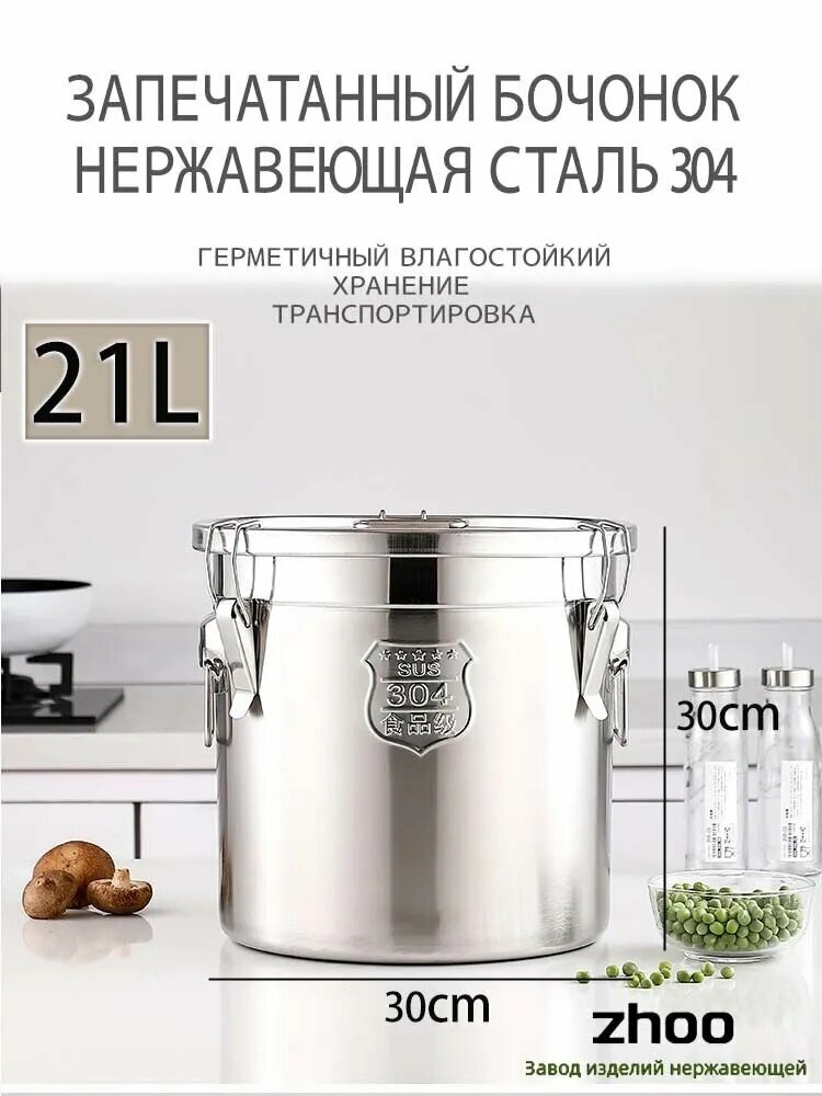 Бочка для транспортировки, Нержавеющая сталь, 21 л